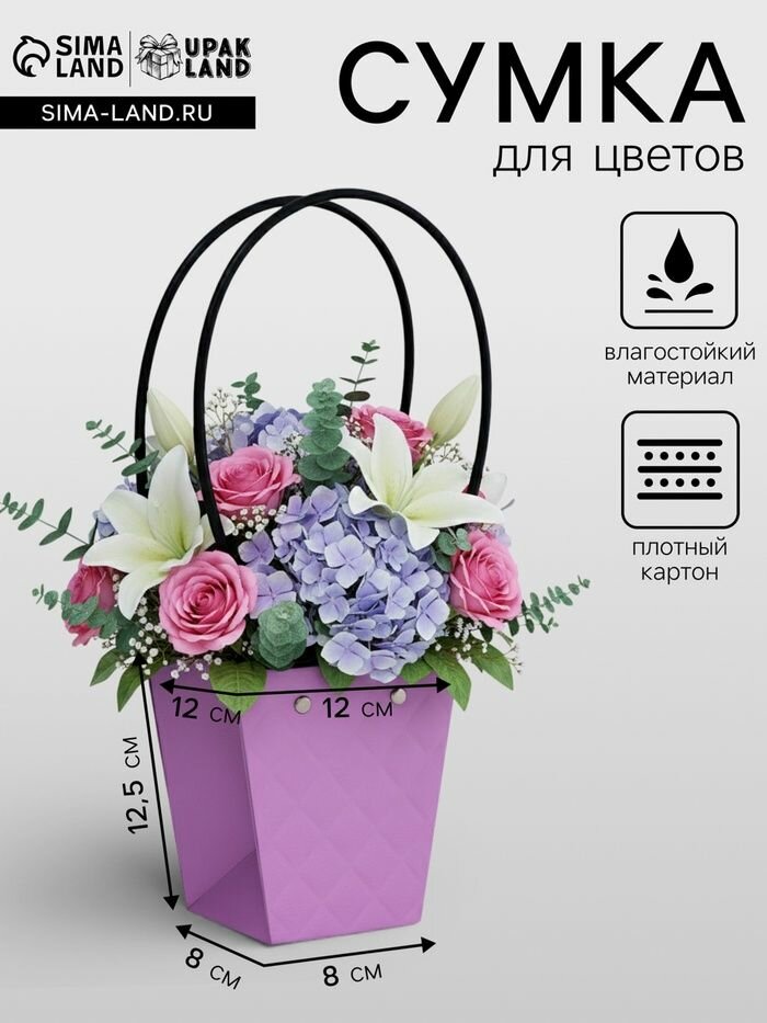 Сумка для цветов тиснение сиреневая влагостойкая, 12 12 - 8 8 - 12.5 см