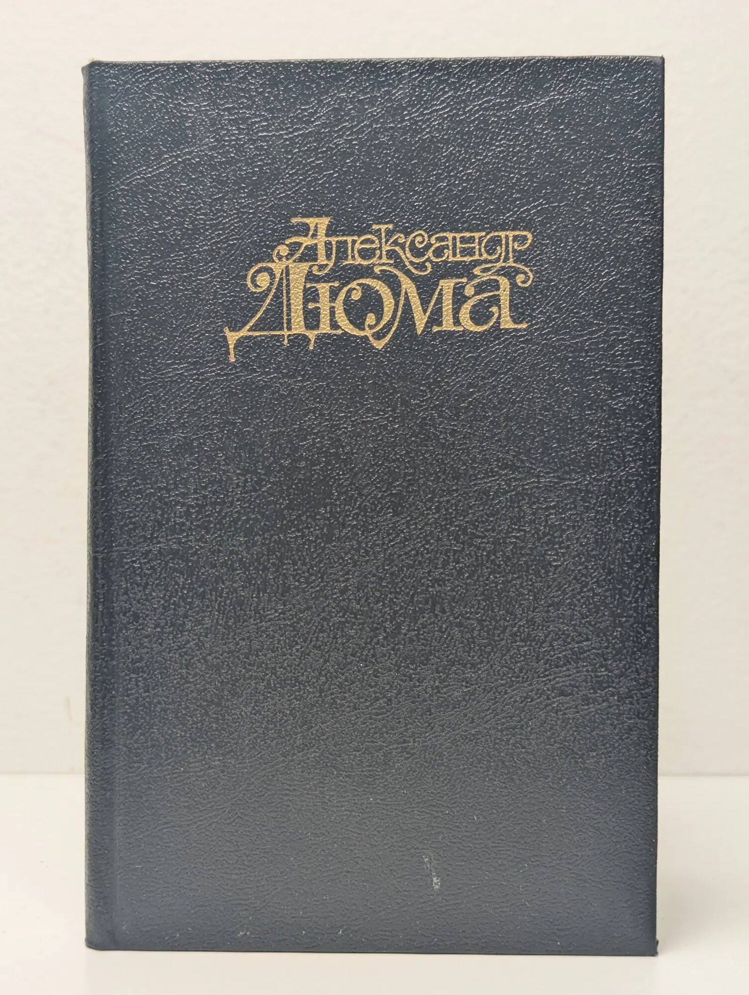 Ожерелье королевы. Том 2 Дюма Александр 1992