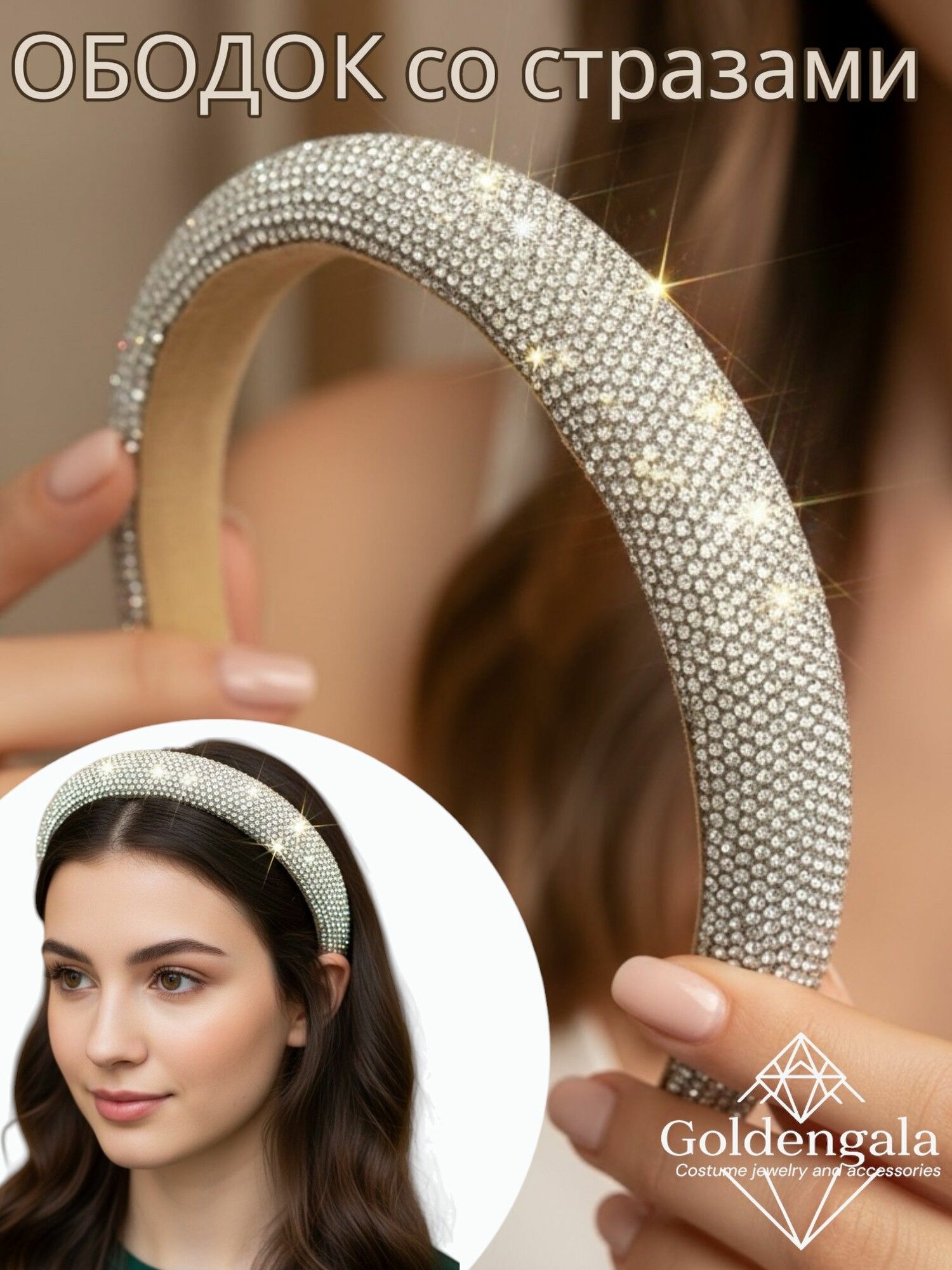 Goldengala/Ободок для волос женский со стразами ручной работы