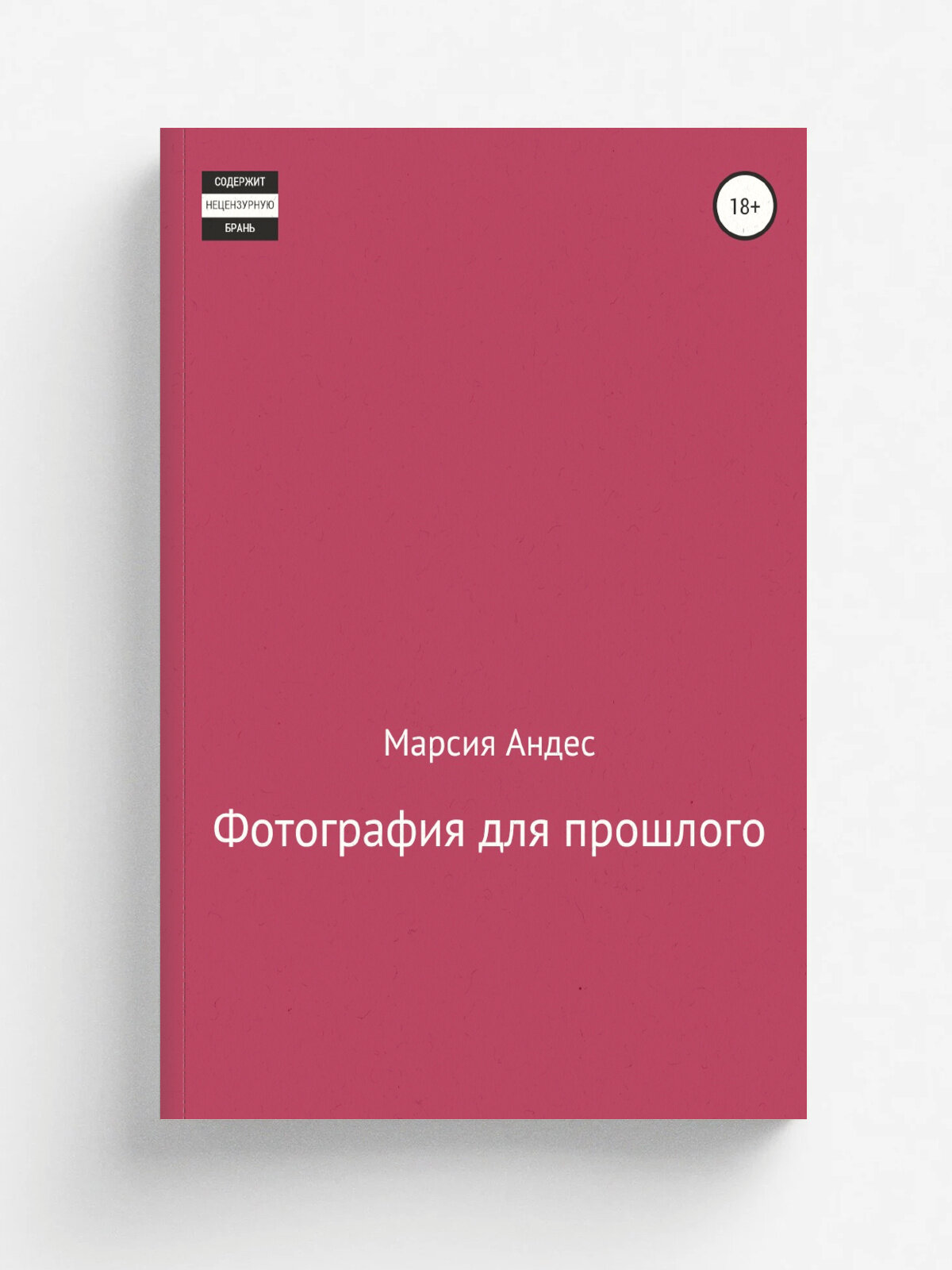 Фотография для прошлого