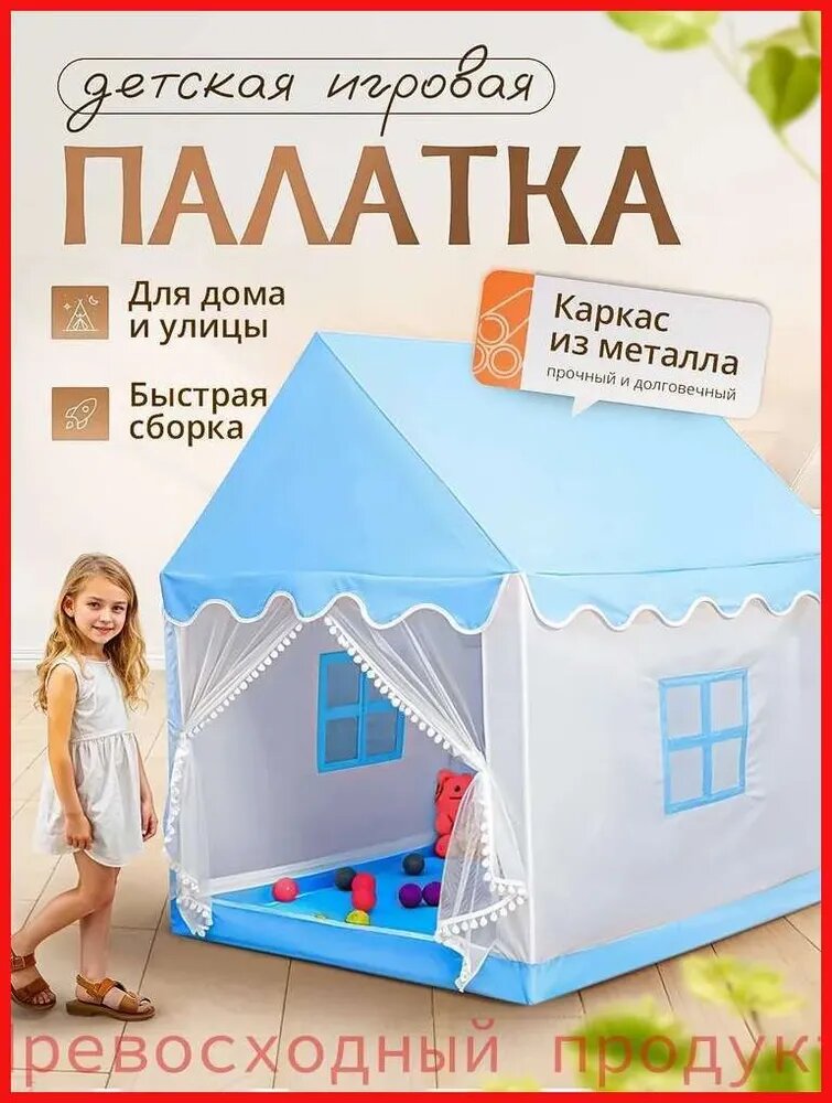 Sharktoys Палатка детская игровая с металлическим каркасом2026