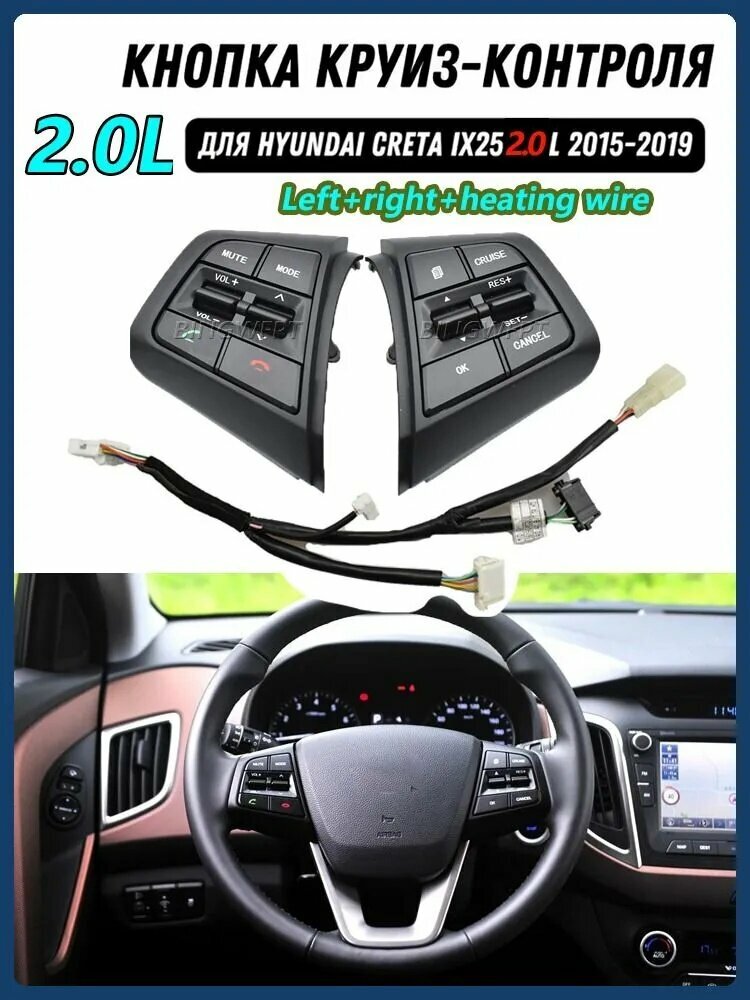 Вставка мультируля арт. Кнопка круиз контроля на руль для Hyundai Creta Ix25 Хендай Крета (провода в компл.) / Переключатель дистанционного управления кнопка громкости 96710C90004X для панели Supervision Супервижн