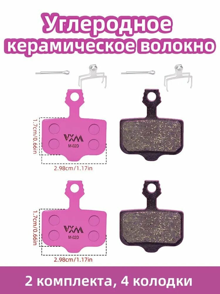 Углеродное керамическое волокно тормозные колодки SRAM для велосипеда дисковые (2 комплекта, 4 колодки)