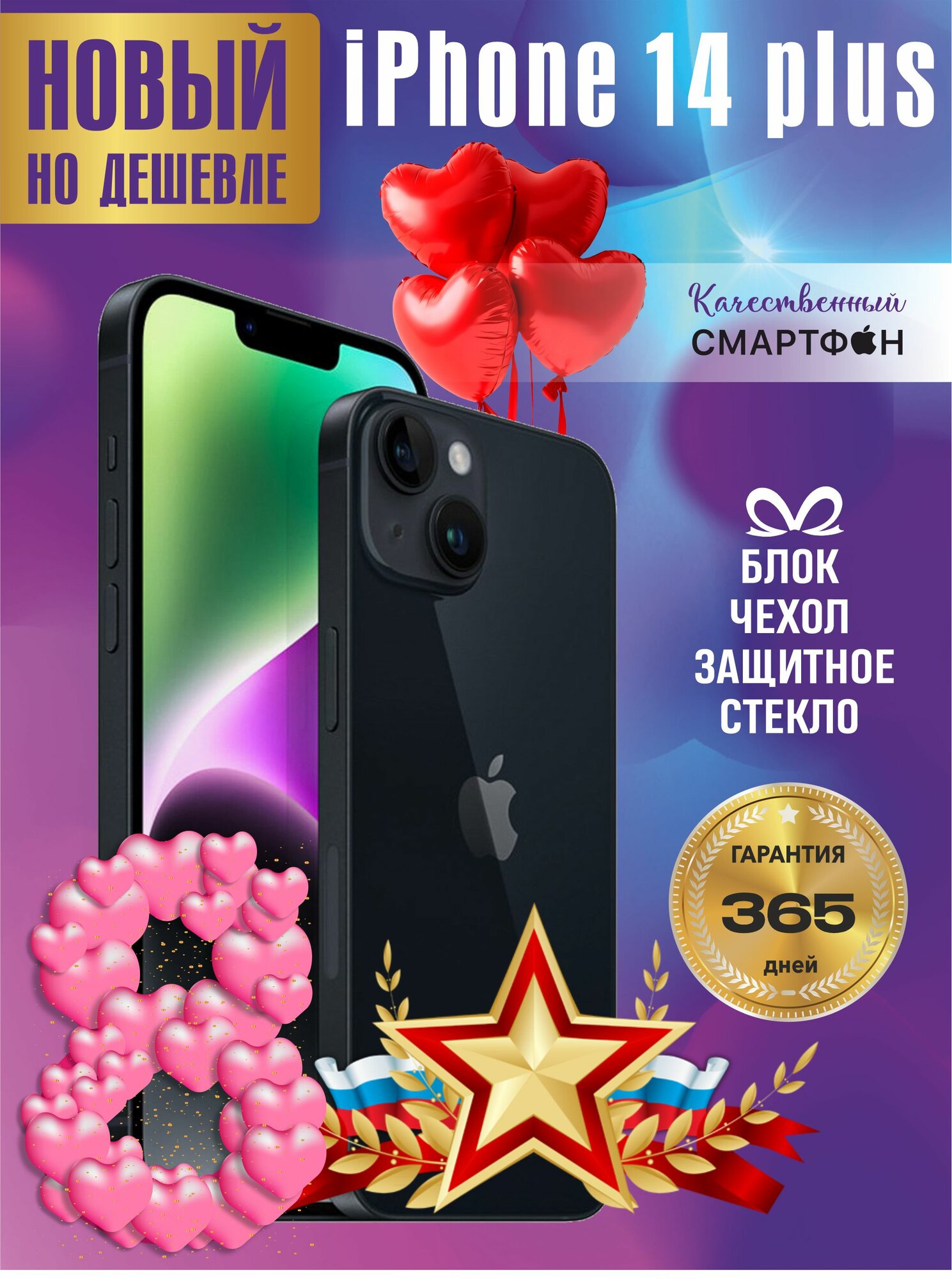 Смартфон Apple iPhone 14 Plus 256 ГБ, Черный / Айфон 14 плюс / Телефон /