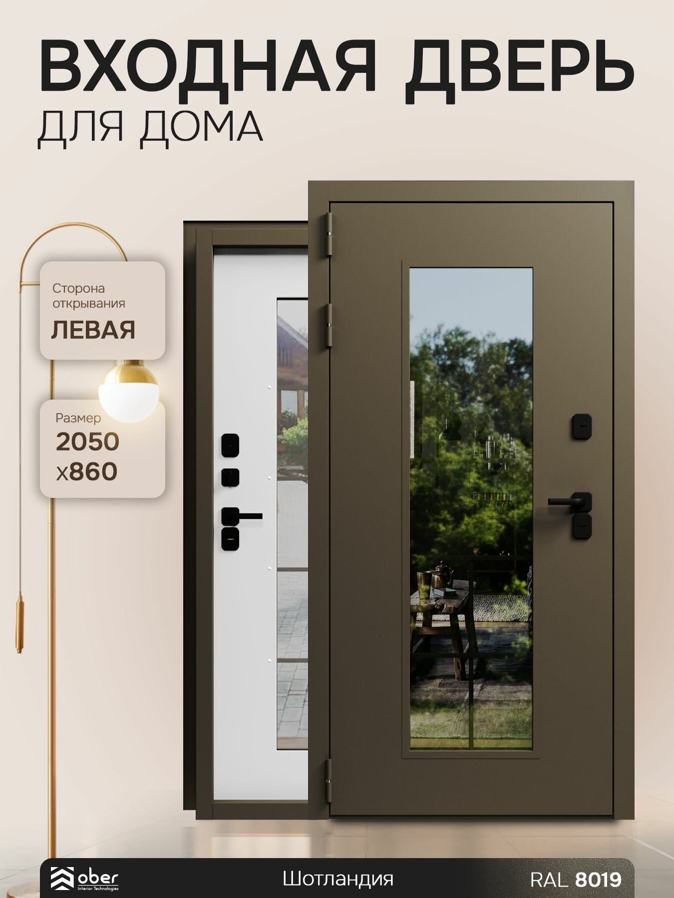 Дверь входная металлическая с терморазрывом в дом шотландия коричневая, RAL8019, 2050*860, левое открывание