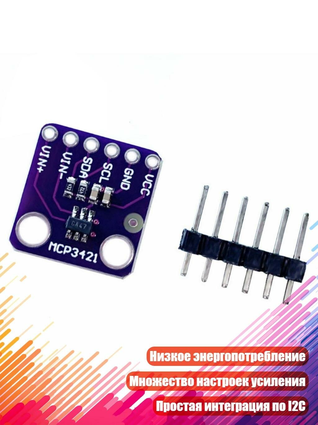 Модуль АЦП MCP3421 по шине I C