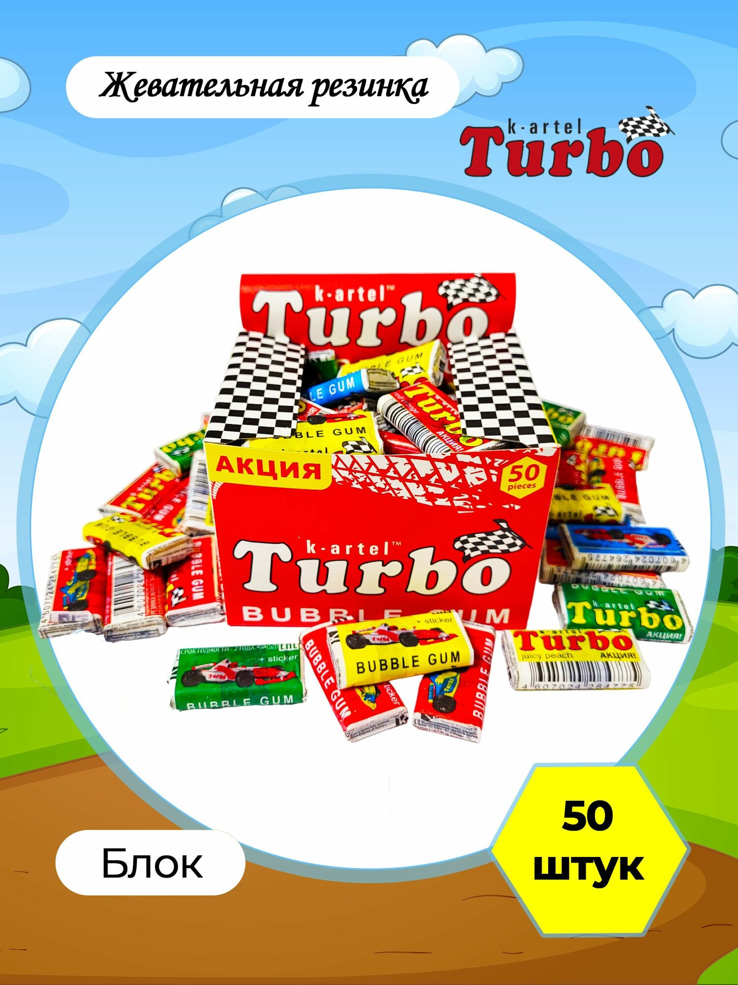 Жевательная резинка Турбо Леманс 50 штук, блок