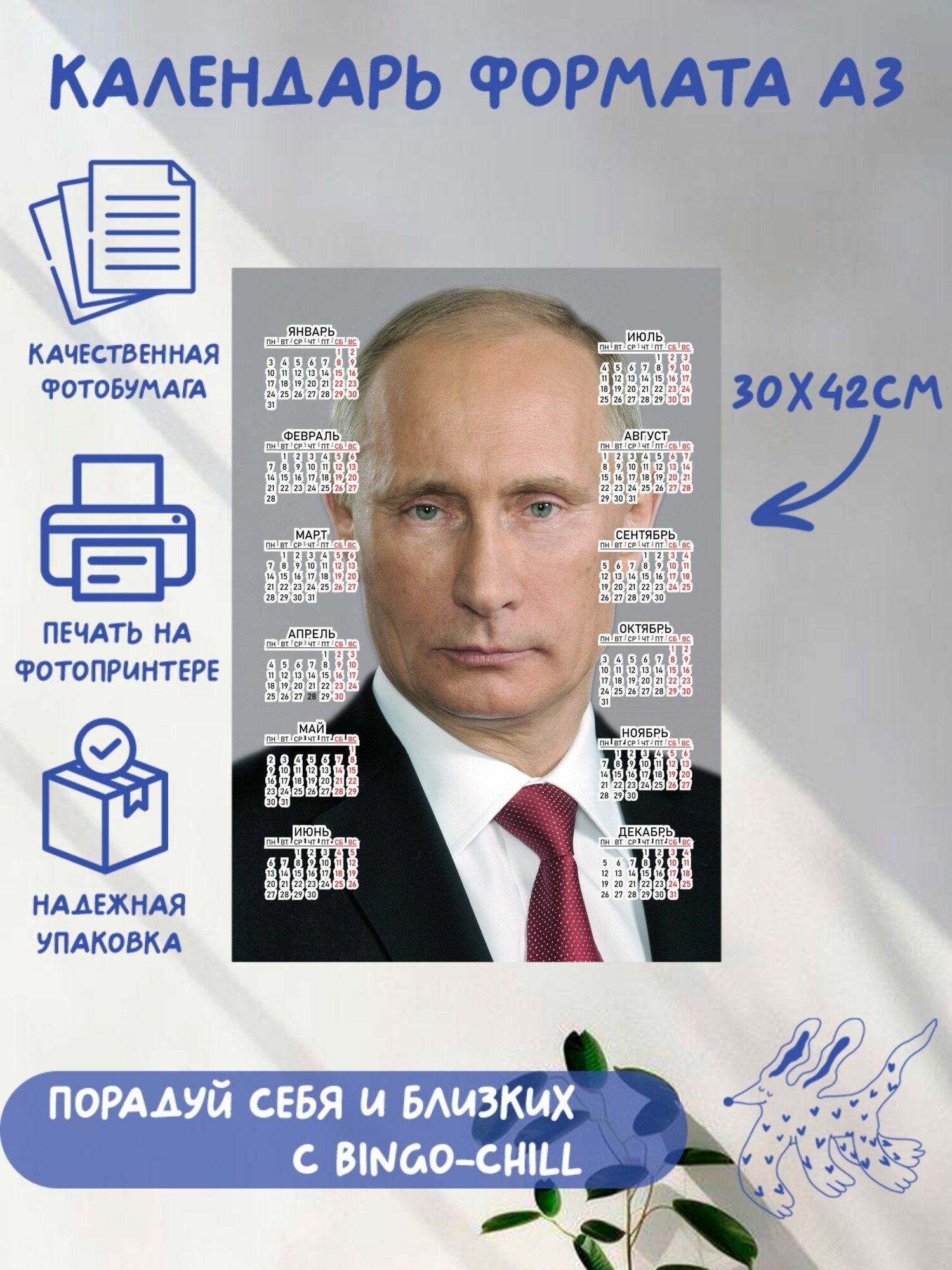 Календарь формата А3 с принтом "Путин"