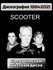 Scooter. Дискография (1994-2021)