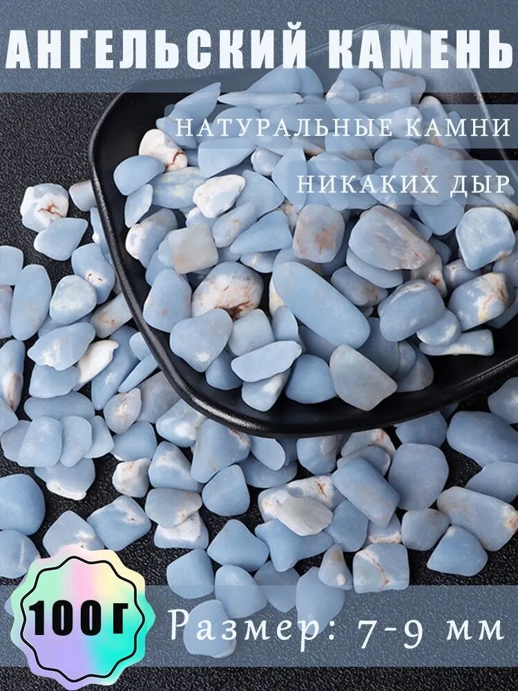 Ангельский камень, Натуральный камень для отделки аквариума растений 7-9 мм,100 г