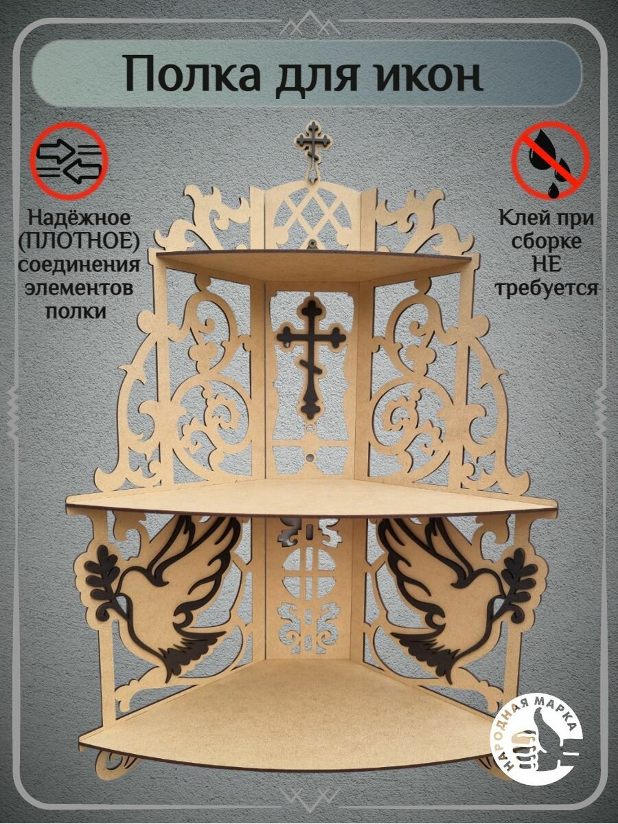 Аксессуары для интерьера / Иконостас / Божница