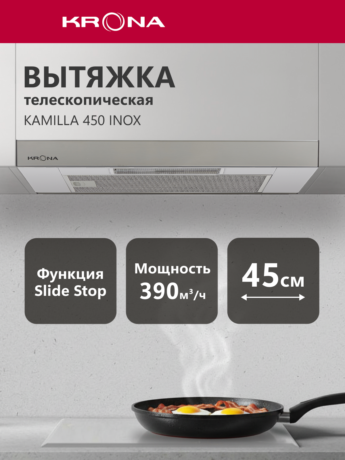 Вытяжка кухонная KRONAsteel KAMILLA 450 INOX (1 мотор)