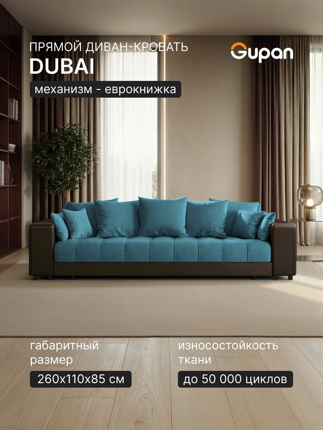 Диван кровать Gupan Дубай Рогожка Савана Бирюзовый, раскладной, механизм книжка, беспружинный, с ящиком для белья