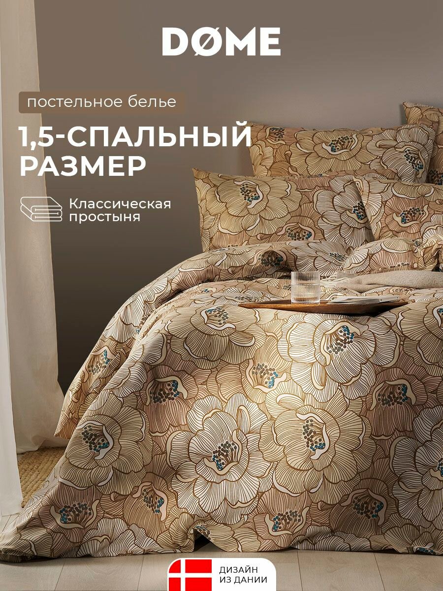 DOME Комплект постельного белья полуторный "Мэриет" 145х205-1/180х230-1/50х70-2, бязь