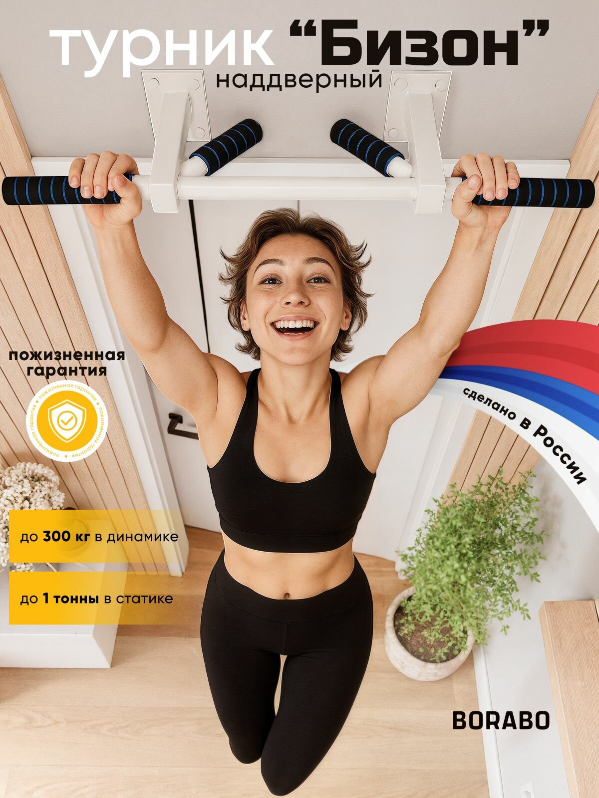 Турник настенный наддверный "Бизон" COMFORT - неопреновое покрытие