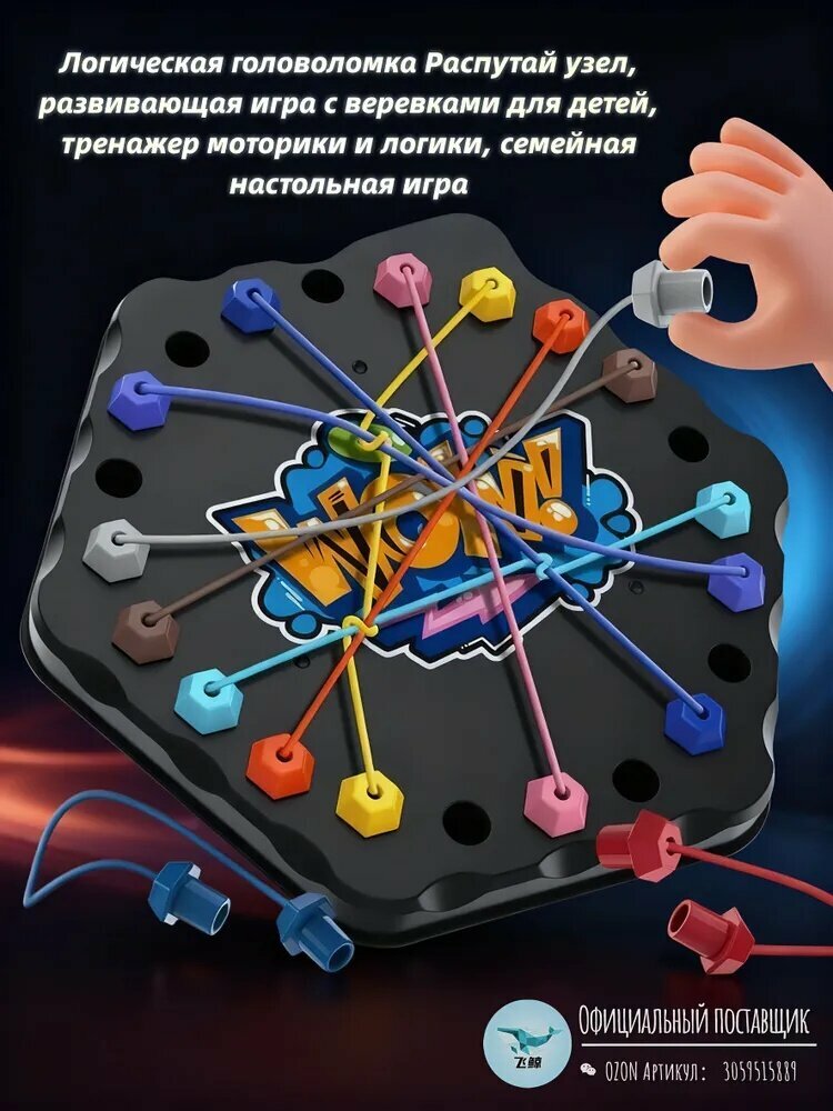 Головоломка "Распутай Узел", развивающая, для детей, с веревками, чёрная, матовая
