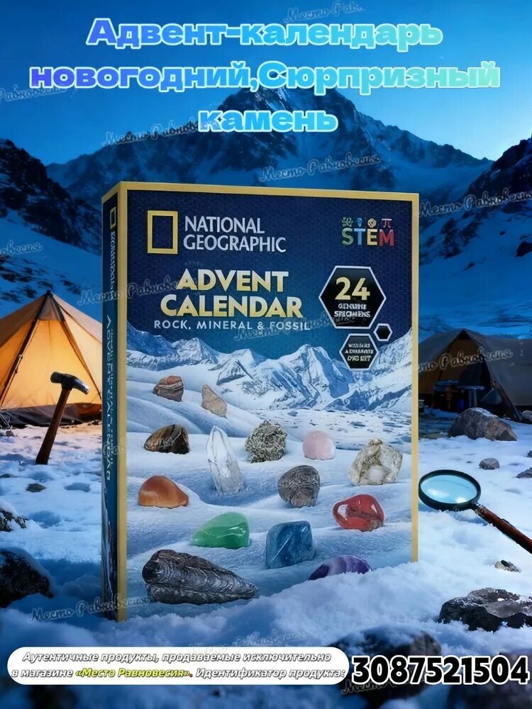 Адвент-календарь новогодний, Сюрпризный камень