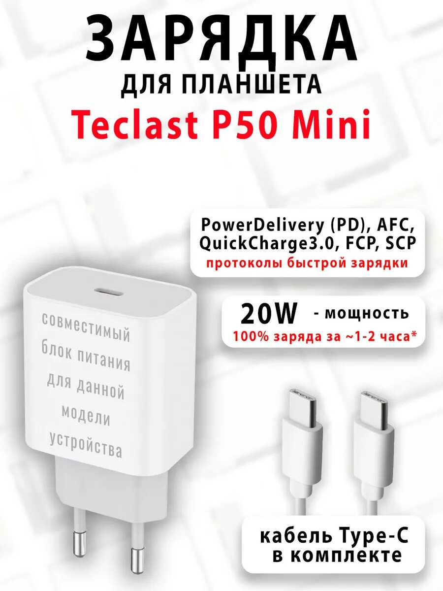 Зарядка для планшета Teclast P50 Mini