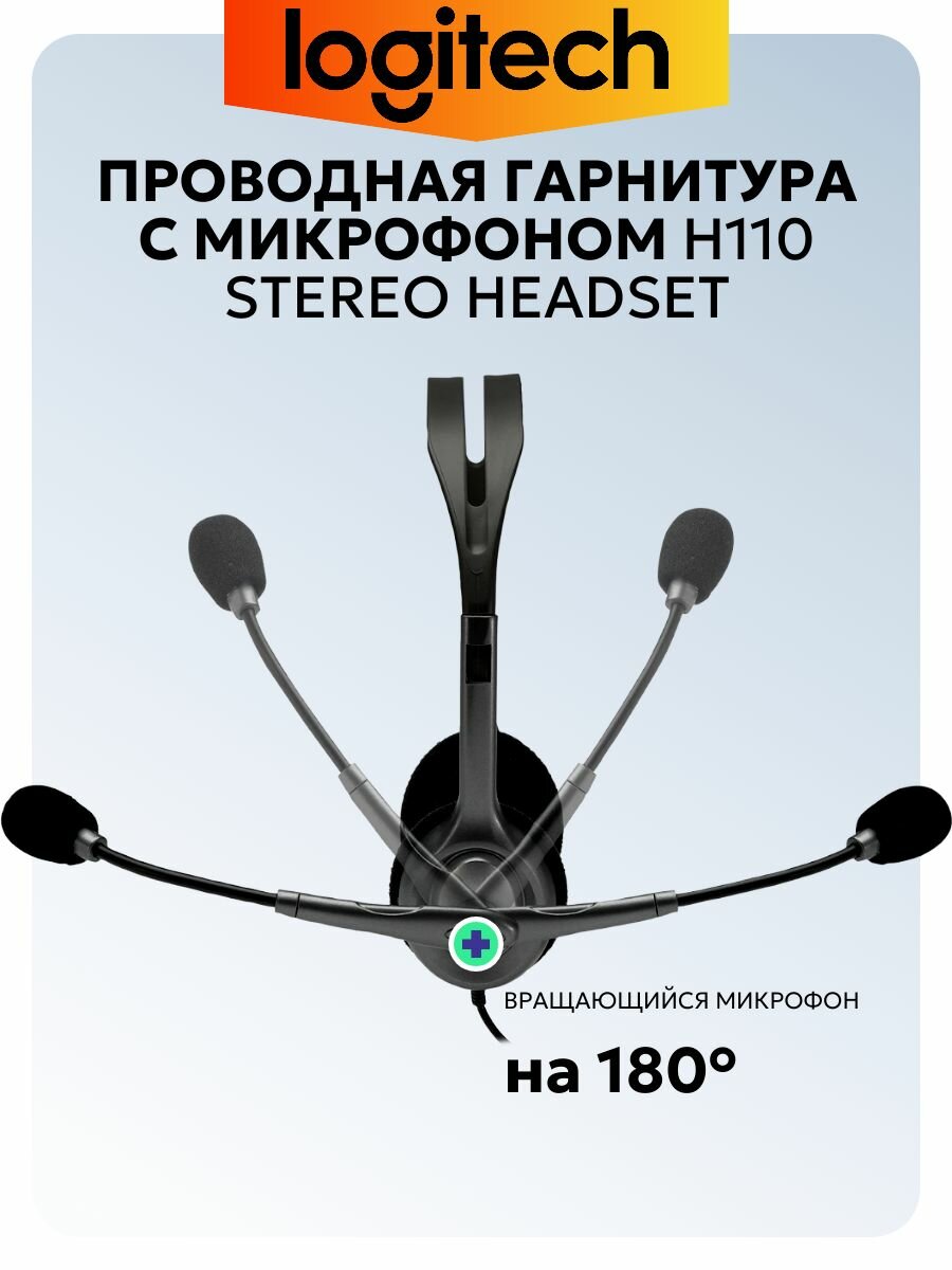 Наушники Logitech H110 Stereo Headset, накладные, с микрофоном, черные — фото 1