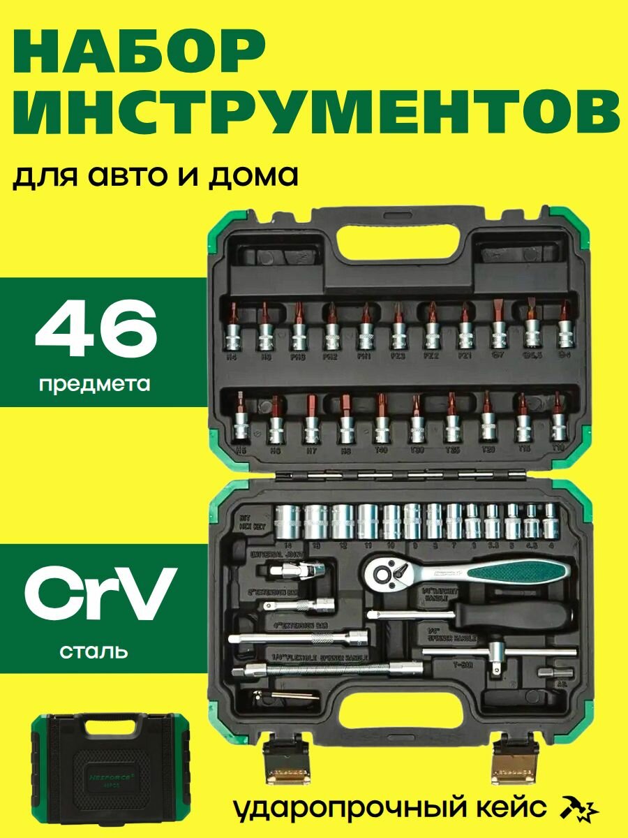 Набор инструментов для автомобиля HES FORCE (46 предметов)