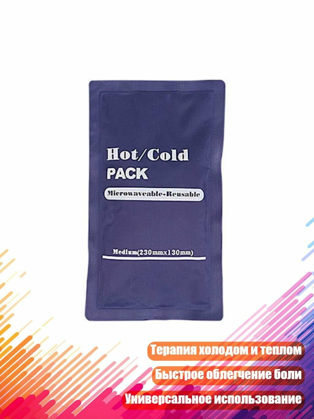 Гелевый холодный компресс, маленький