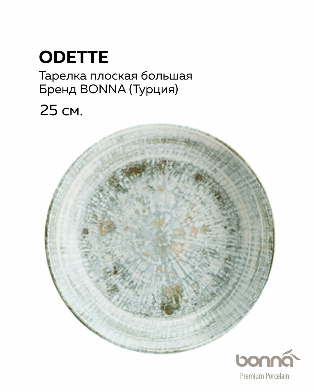 Тарелка Bonna Odette, 25см, упрочненный фарфор, серо-голубая, круглая, для СВЧ и посудомойки