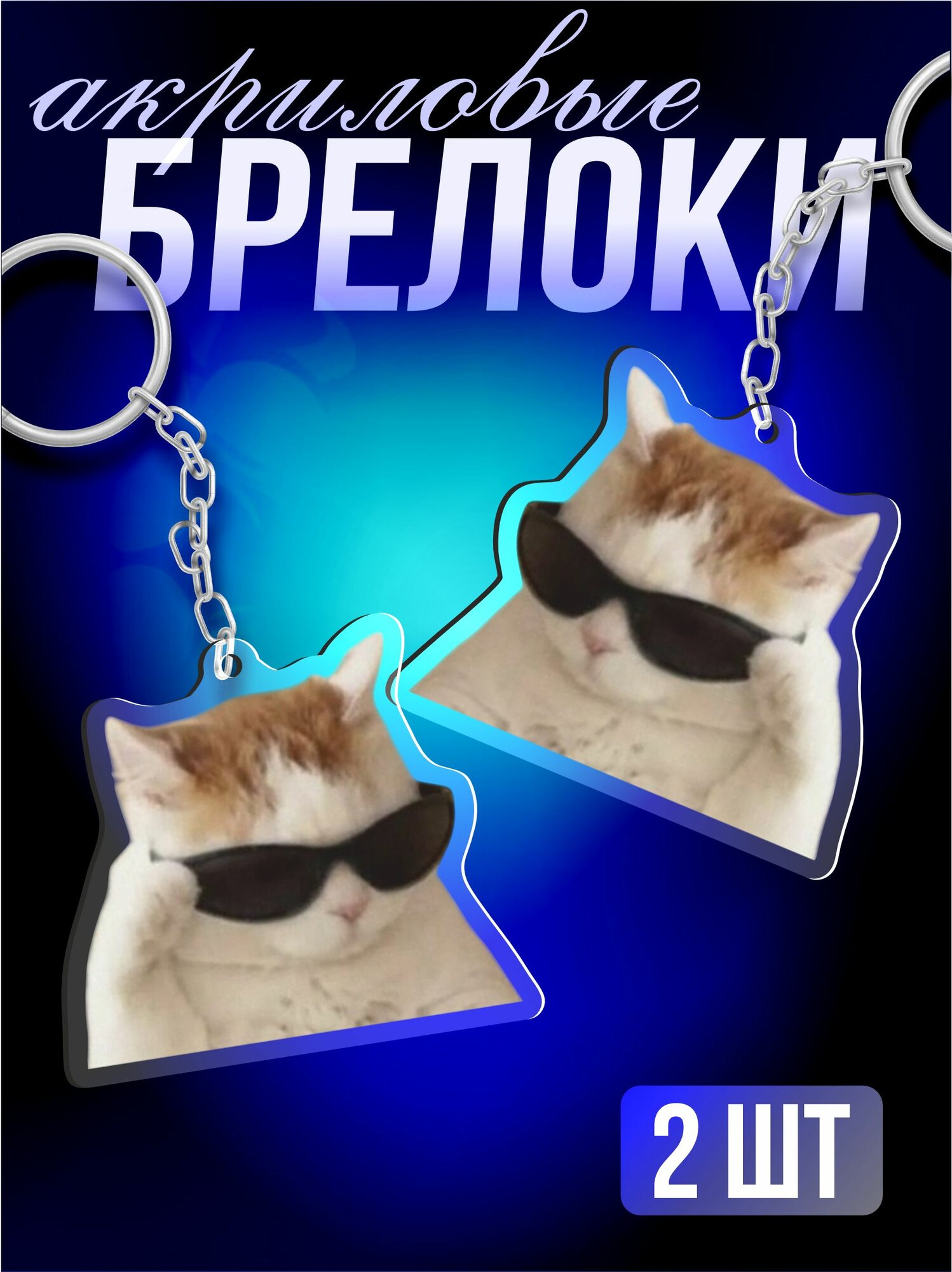 Брелок