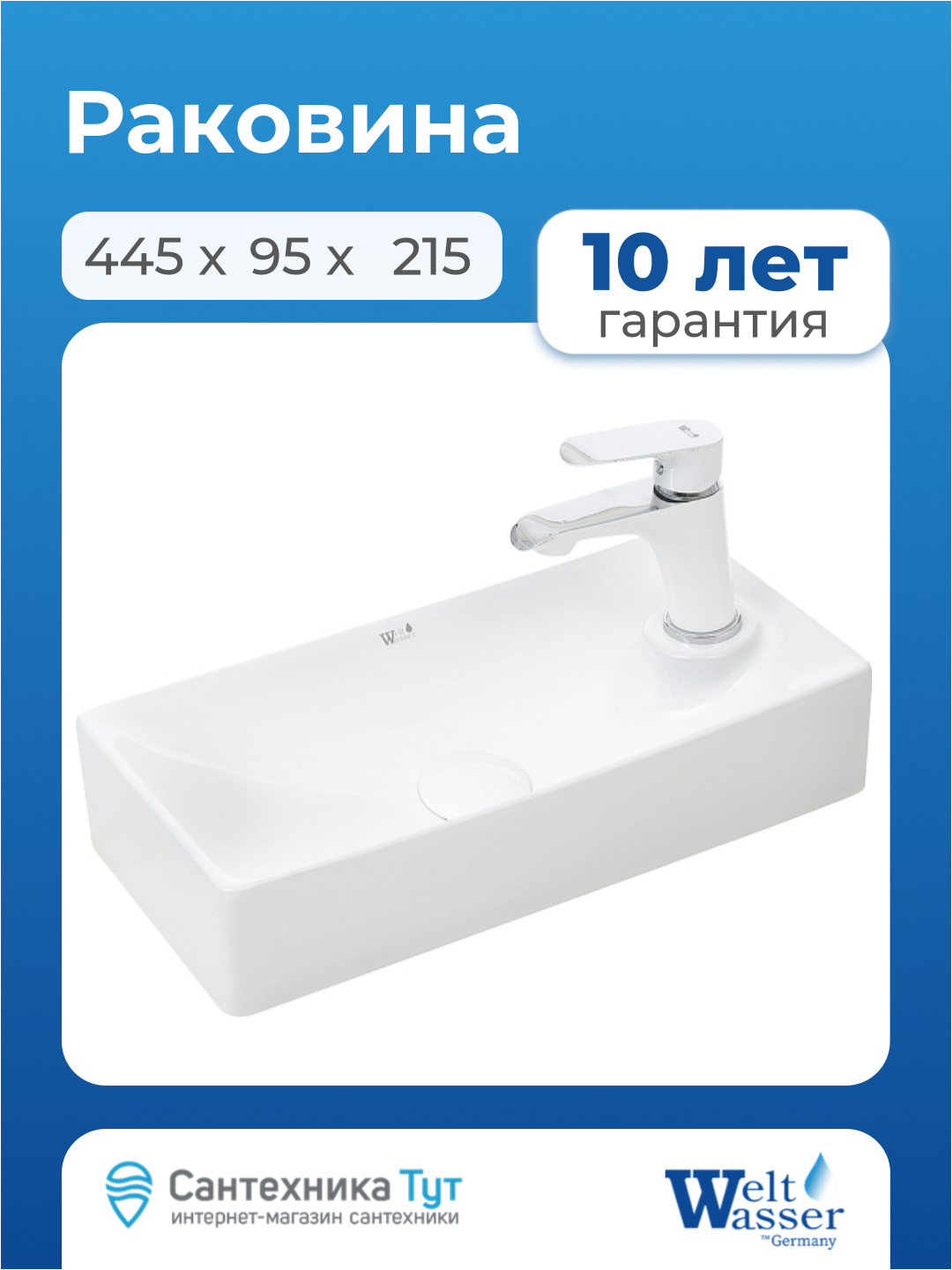Раковина WeltWasser Aisbach 5112 44 10000004593 Белый глянец фаянс подвесная 44.5