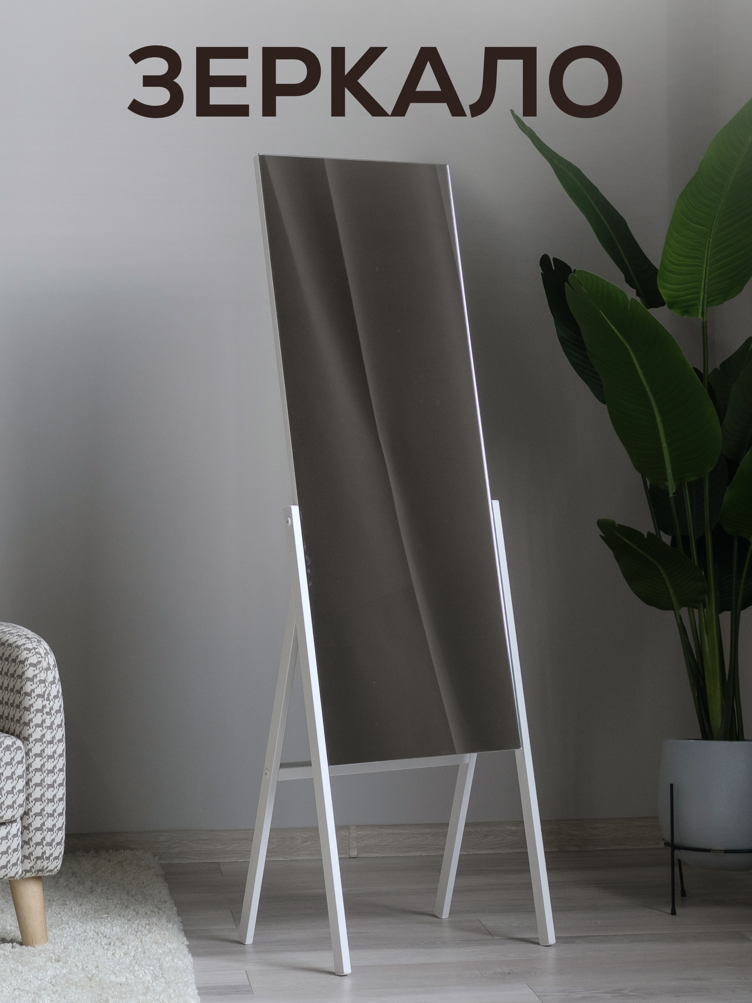 Интерьерное зеркало 41 x 110 см