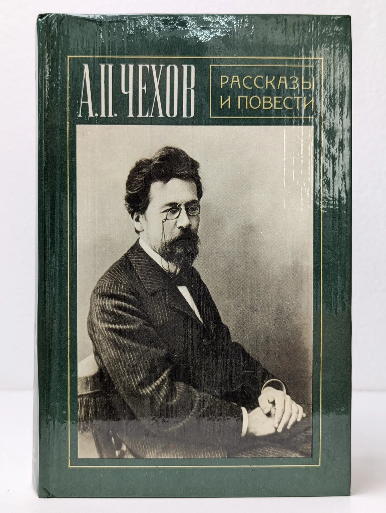 Антон Чехов. Рассказы и повести Чехов Антон Павлович 1981