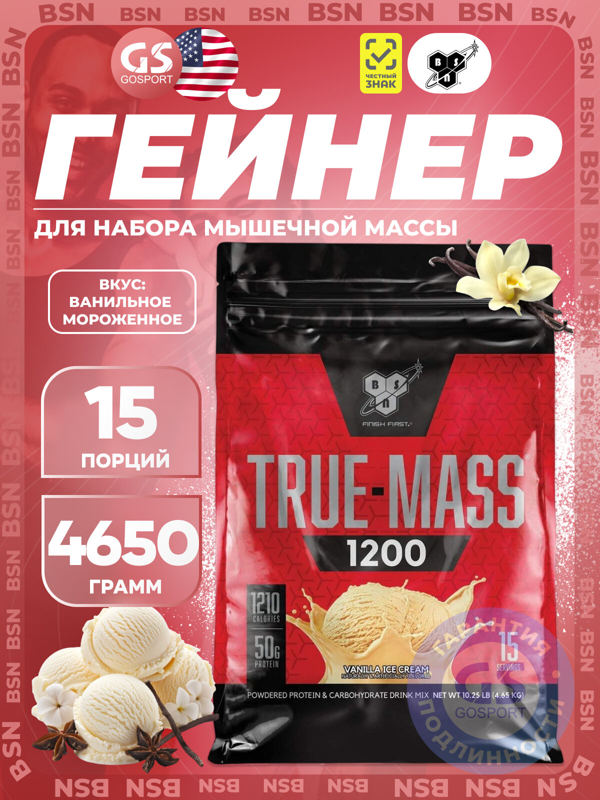 Гейнер BSN True Mass 1200 Weight Gainer 4650 г, Ванильное мороженное