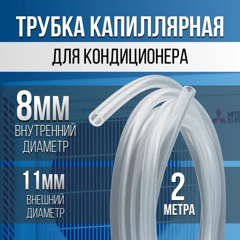 Шланг водонагревателя; внутренний диаметр 8 мм, длина 2 м, подходит для выпускного клапана водонагревателя