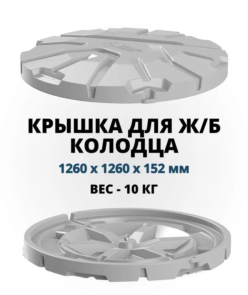 Крышка для дачного колодца Роса-2, цвет - серый (нескладная)
