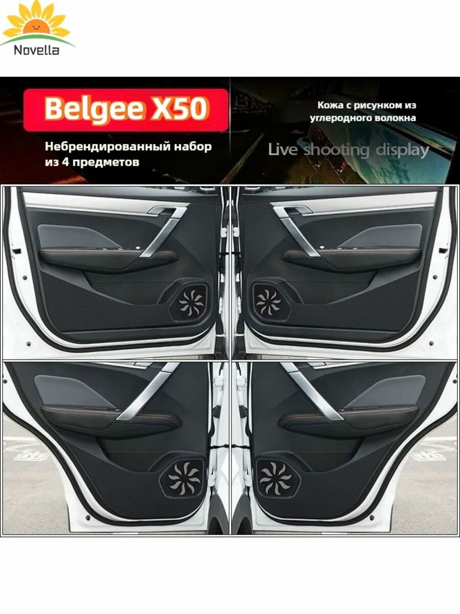Коврик для защиты от грязи двери автомобиля Belgee X50 — автозапчасти, аксессуар для автомобиля, уход за салоном в авто