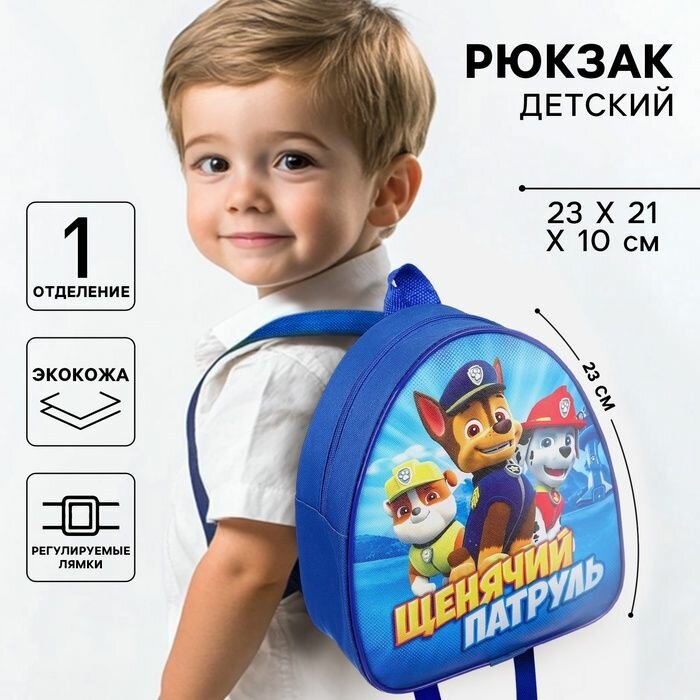 Рюкзак детский, 23х21х10 см