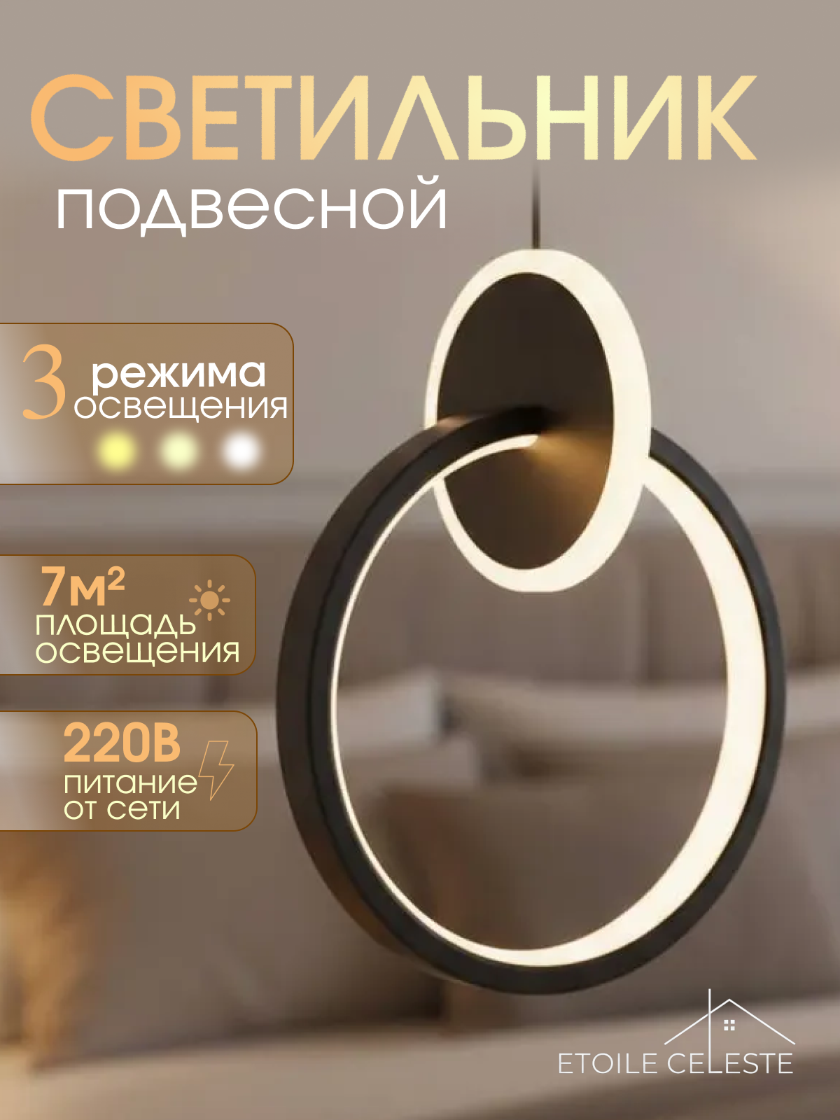 Светильник ETOILE CELESTE LED, белый плафон, черный корпус, регулировка высоты, 6W