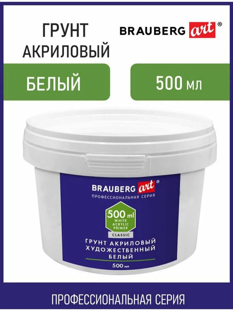 Грунт акриловый художественный, белый, в пластиковом ведре, 500 мл, BRAUBERG ART CLASSIC, 192347