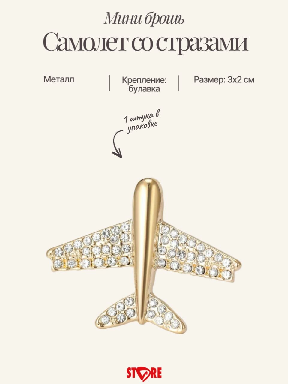 Брошь, стразы