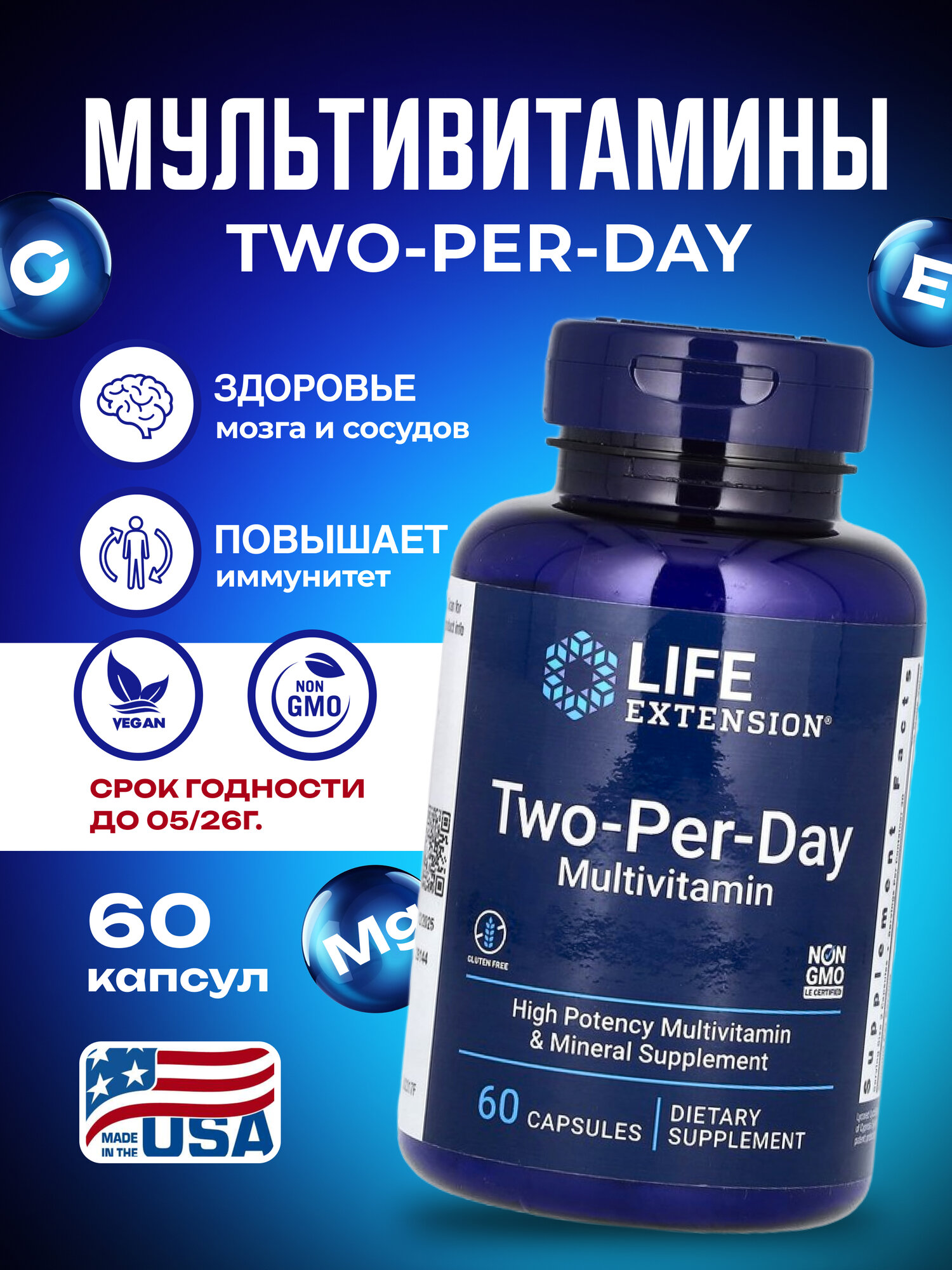 Life Extension Two-Per-Day 60 капсул