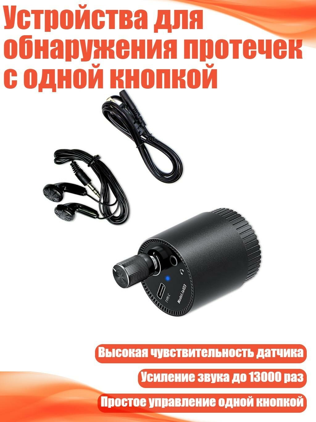 Устройства для обнаружения протечек с одной кнопкой