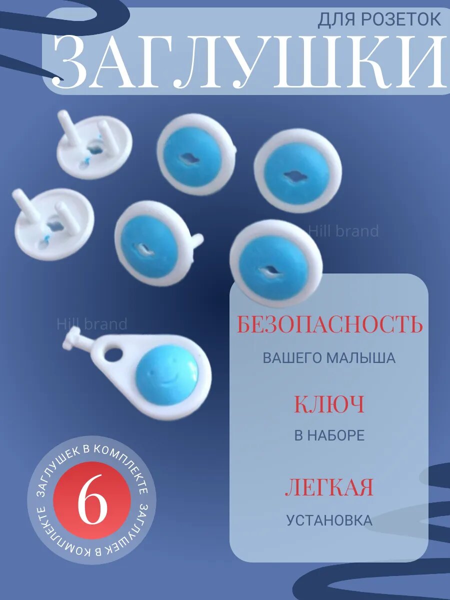 Заглушки для розеток от детей