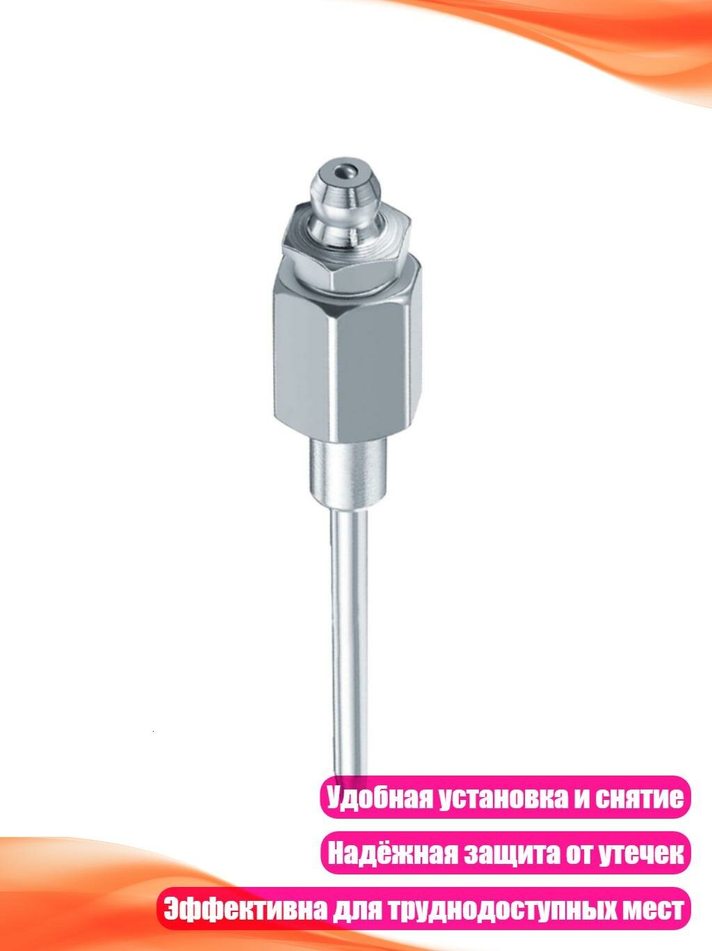 Игольчатый наконечник для смазочного пистолета