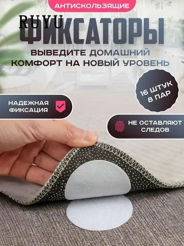 Липучки самоклеящиеся круглые для ковра, липучки фиксаторы, фиксаторы для ковров противоскользящие, держатели универсальные