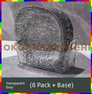 Блюдце IKEA, Прозрачное серое пластиковое блюдце (8 шт + подставка), 110*110 мм