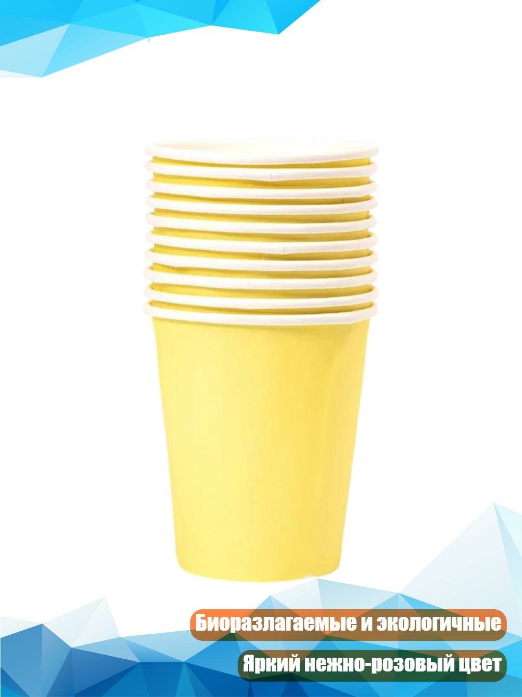 Биоразлагаемые кофейные стаканы, 10 шт, Светло - желтый