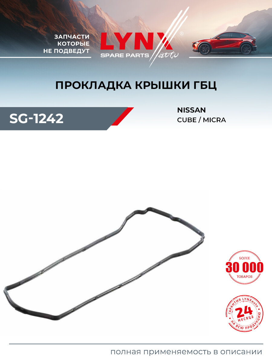 Прокладка крышки ГБЦ для NISSAN MICRA, CUBE / LYNXauto SG-1242