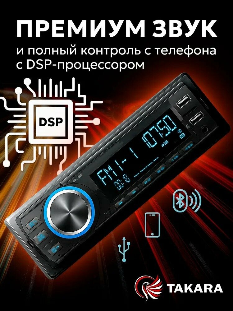 Автомагнитола Takara TFP-8823 DSP процессорная, Магнитофон с USB для автомобиля, эквалайзер, управление смартфоном, поддержка IOS, Android, 1 Din USB BT AUX