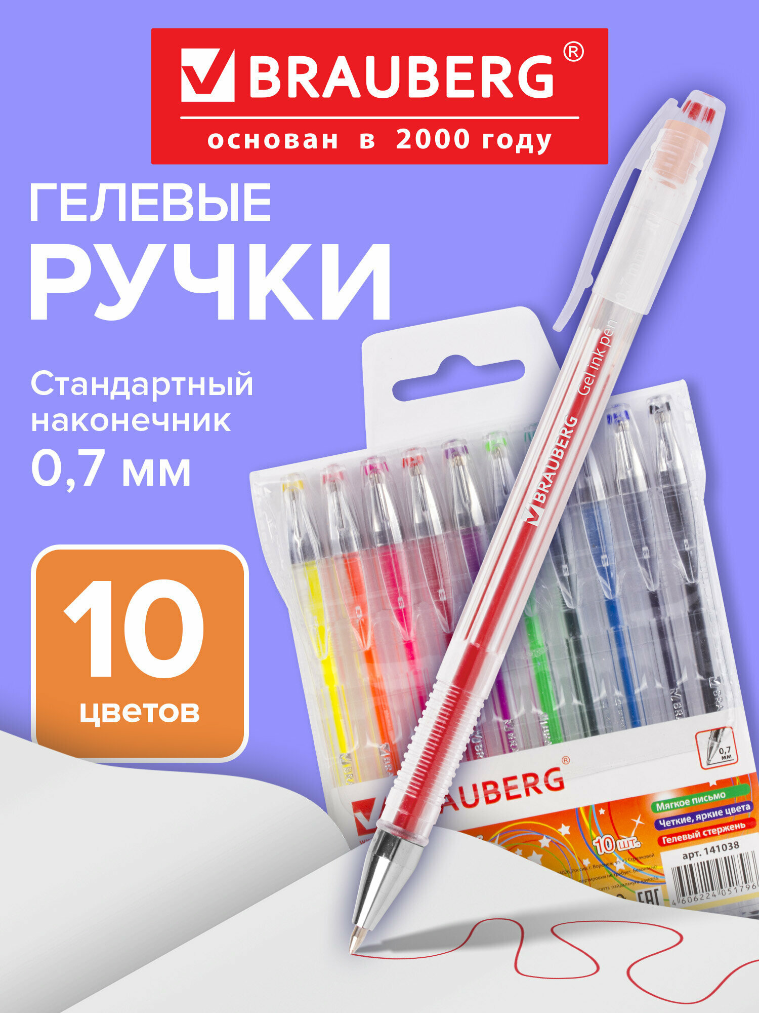 Ручки гелевые цветные Brauberg "Jet" набор 10 шт, ассорти, узел 0,7 мм, линия 0,5 мм, 141038