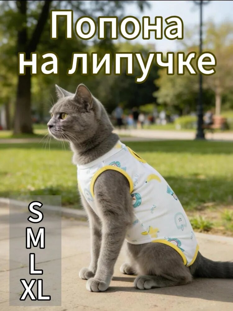 Попона на липучке для кошек и мелких собак, послеоперационная, быстрое одевание