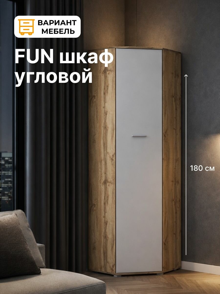 Шкаф для одежды угловой распашной Freya дуб вотан без антресоли